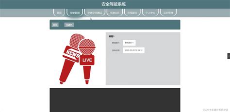 【开题报告】springboot安全驾驶系统d3o3e计算机毕业设计源码、研究背景、意义、目的、内容、方案和预期成果 Csdn博客