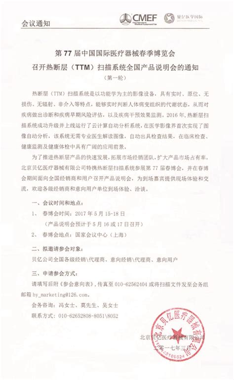 最新通知 北京贝亿医疗器械有限公司