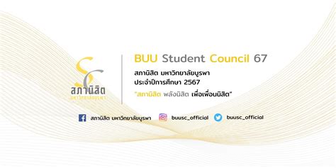 มหาวิทยาลัยบูรพา มหาวิทยาลัยบูรพา Burapha University