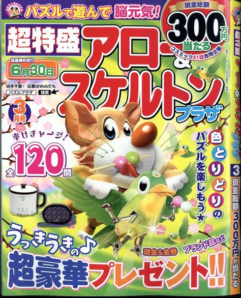 楽天ブックス 超特盛アロー スケルトンプラザ 2025年 3月号 雑誌 コスミック出版 4910061590357 雑誌