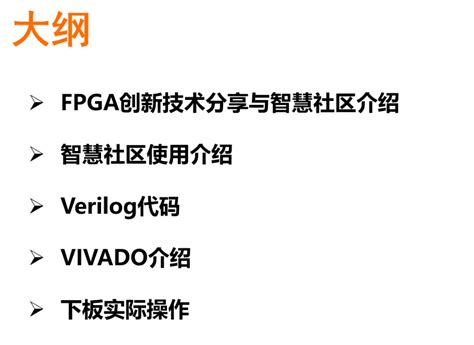 Ego Link Fpga智慧教育社区介绍：用 Leetcode 的方式练习 Verilog 语言 Csdn博客