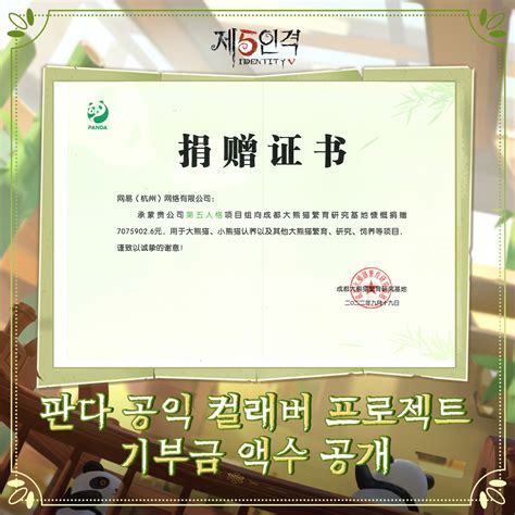 【비공식】 제5인격 모음 On Twitter 지난 청두 판다 연구기지 콜라보로 제5인격은 70759026위안 한화로