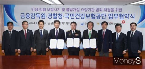 머니s픽 금감원·경찰청·건보공단 보험사기 범죄 척결 Mou 머니s