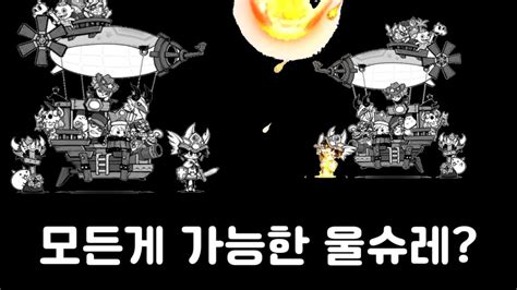 냥코 고양이퀘스트가 사기캐릭터인 이유 Youtube