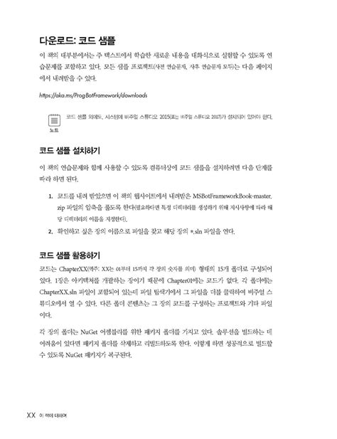 알라딘 미리보기 마이크로소프트 봇 프레임워크 프로그래밍