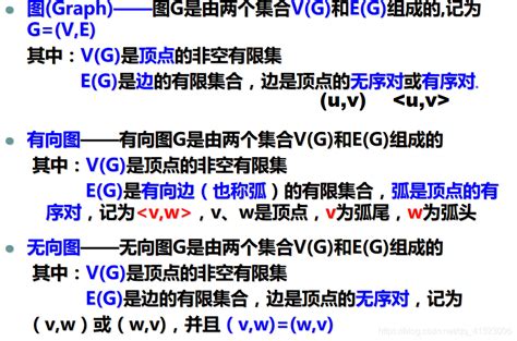 《数据结构》 第七章 图 知识梳理图的广度优先遍历算法中用到辅助队列每个顶点做多进队jici Csdn博客