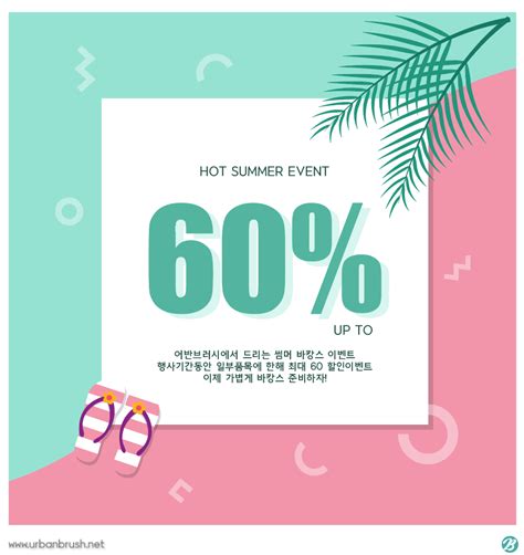 여름 세일 이벤트 배너 일러스트 Ai 무료다운로드 Free Summer Event Sale 어반브러시