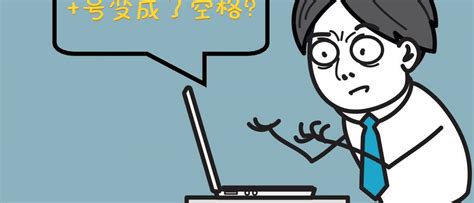 传参base64时的号变空格问题 个人文章 Segmentfault 思否