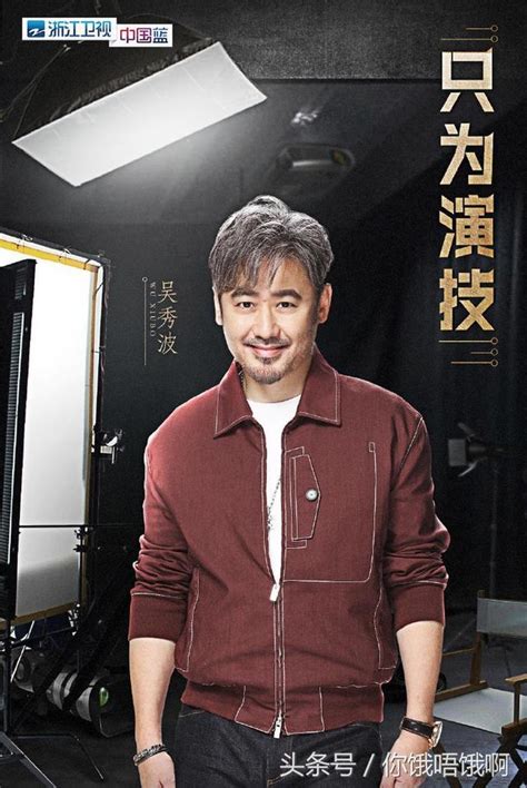 《我就是演員2》評審章子怡吳秀波徐崢 推薦人張國立 主持人伊一 每日頭條