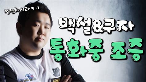 [백설양tv]백설양 모쿠자 통화 조증 Youtube