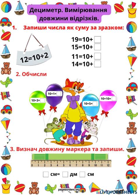 Дециметр Вимірювання довжини відрізків Worksheet Live Worksheets