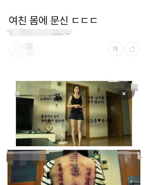 여친 몸에 문신 ㄷㄷㄷ 웃긴 사진 귀여운 만화 그림 사진