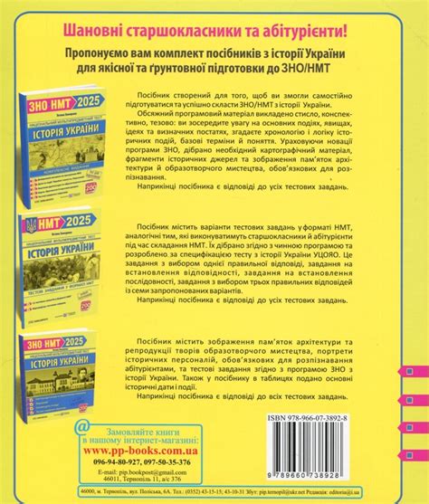 Книга «Історія України Пам`ятки архітектури та образотворчого мистецтва персоналії основні