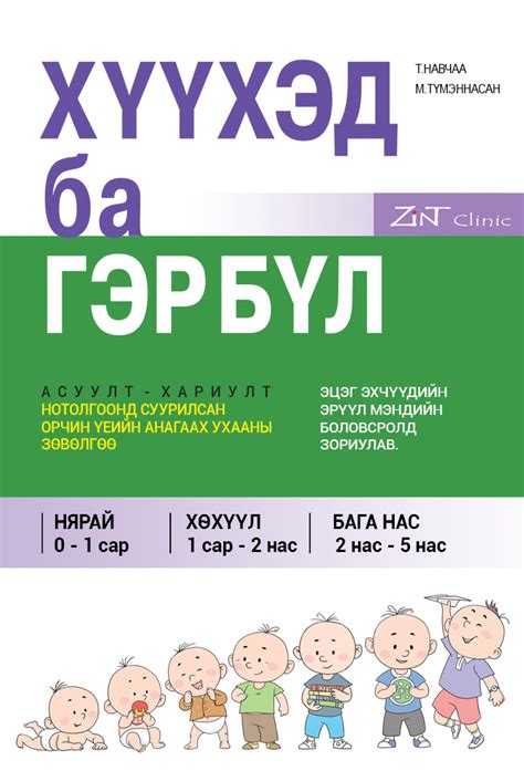 Хүүхэд ба Гэр бүл