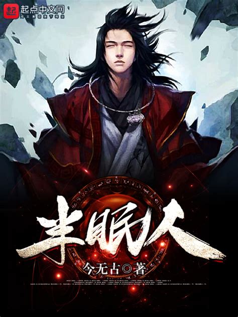 半仙今无古半仙全文免费阅读无弹窗e书吧