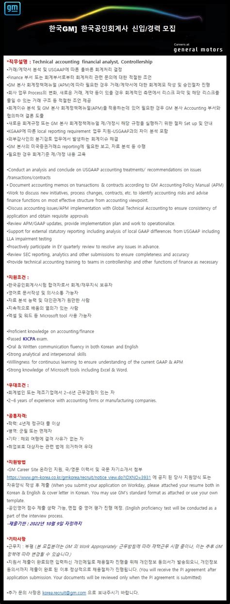 한국gm 채용공고 한국공인회계사 신입경력직 모집 2022년 채용
