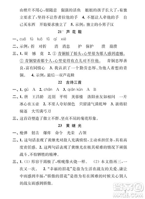 江苏凤凰教育出版社2023小学语文补充习题四年级下册人教版参考答案 小学语文补充习题四年级下册人教版答案答案圈