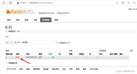 Rabbitmq消息队列实验在控制节点上安装rabbitmq消息队列服务。实验报告 Csdn博客