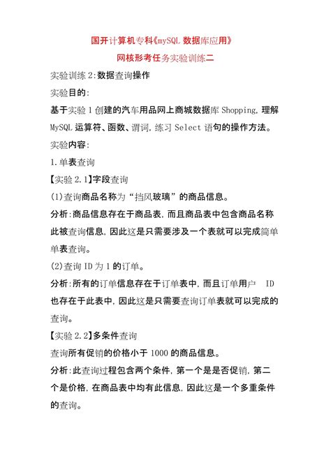 国开计算机专科《mysql数据库应用》网核形考任务实验训练二docx