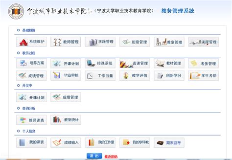 教务管理系统