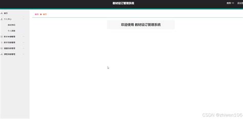 基于nodejsvue教材征订管理系统 程序论文开题 计算机毕业设计 Csdn博客