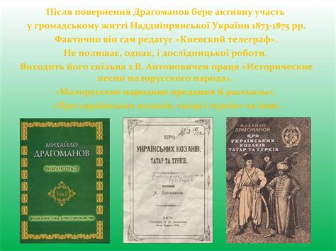 драгоманов михайло петрович Ppt