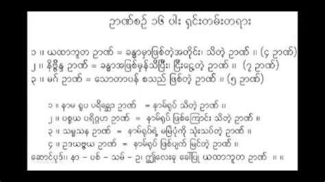 ဥာဏ်စဥ် ၁၆ ပါး အဓိက ဗုဒ္ဓကမ္ဘာ Buddhism World Facebook