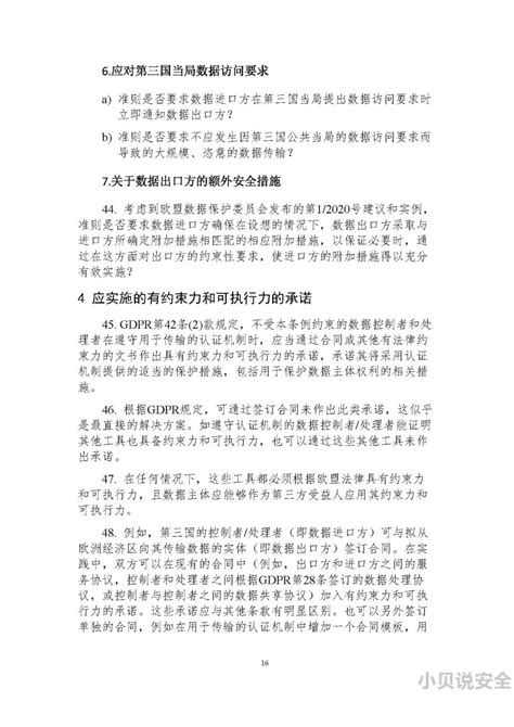 通过认证实施数据出境，水深几何？欧洲刚把石头摸完 安全内参 决策者的网络安全知识库