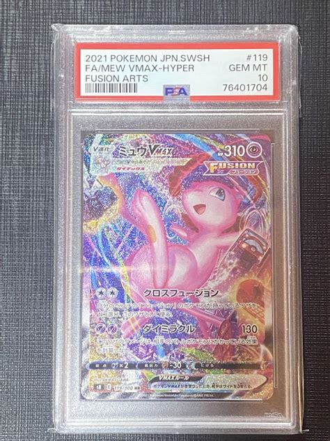 ミュウvmax Sa Psa10 メルカリ