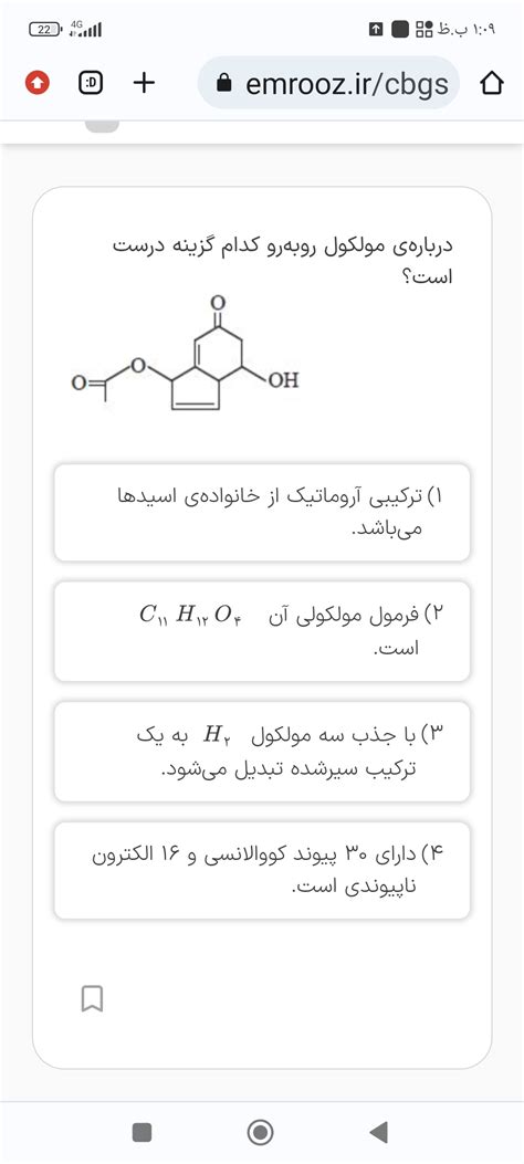 تدریس اسیدها و استرها شیمی یازدهم تجربی کنکور آکادمی امروز
