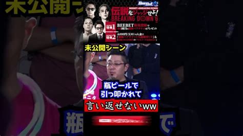 瓜田純士に絡むも一蹴される濱中良太【ブレイキングダウン切り抜き】breaking Down 6 朝倉未来 格闘技 Shorts │ 格闘家