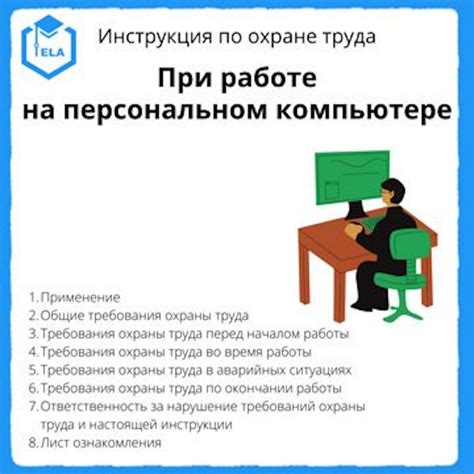 Инструкция по охране труда При работе на персональном компьютере ООО ТРАНСТРЕЙД скачать