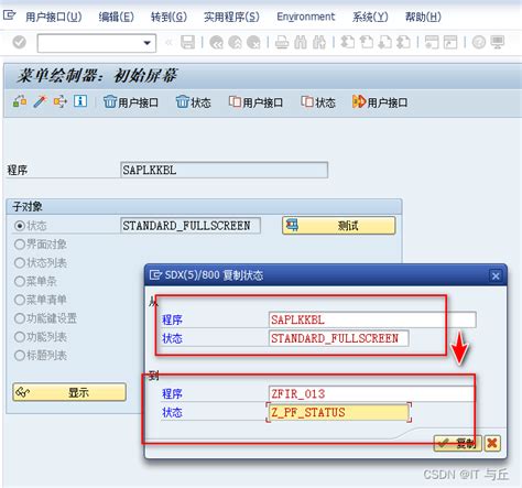 Abap 标准状态栏gui Status的快速创建abap Gui状态 Csdn博客