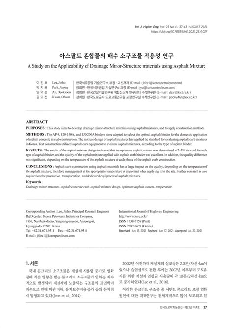 아스팔트 혼합물의 배수 소구조물 적용성 연구 Koreascholar