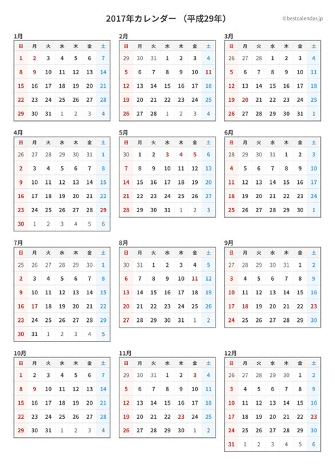 2017年平成29年のカレンダーをpdfと画像で無料ダウンロード ベストカレンダー