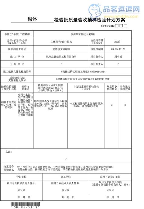 GD C1 3213 检验批质量验收抽样检验计划方案 品茗逗逗网 品茗施工软件服务平台