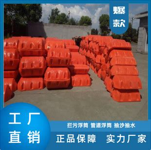 管道浮筒海面湖面拦截垃圾 水上输油抽沙浮漂两瓣组合式大浮力 阿里巴巴