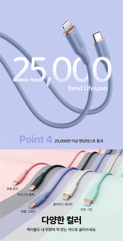 앤커 플로우 USB C to 라이트닝 케이블 고속충전 감도 깊은 취향 셀렉트샵 CM