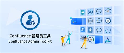 如何高效管理confluence用户？龙智基于企业客户需求推出confluence管理员工具，实现用户自动清理与激活 知乎