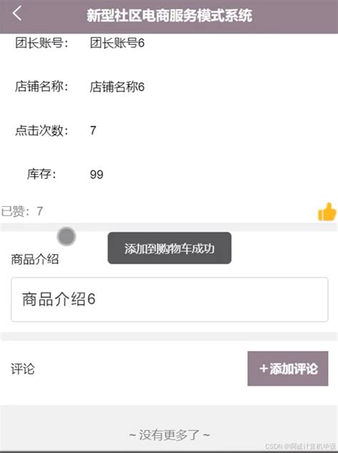 2025年毕设ssm新型社区电商服务模式系统论文 源码 csdn博客