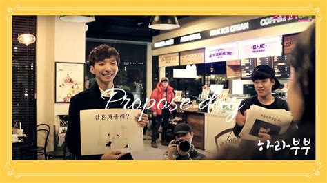 【하라부부】 프로포즈 이벤트💎 프로포즈 브이로그 Surprise Propose 프로포즈 노래 프로포즈 레전드