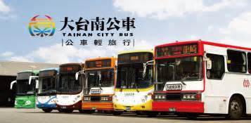 搭公車遊台南大台南公車交通攻略
