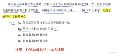 软考05 上午题 【计算机组成与结构】 计算机中数的表示 软考 原码 反码 补码 移码 真题 csdn博客