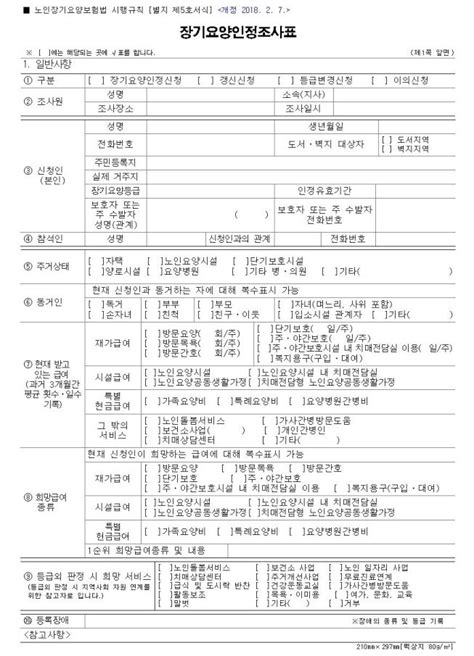 도봉구쌍문동방문요양 장기요양 등급인정조사표 네이버 블로그