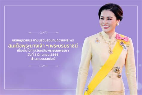Nakhon Phanom University ขอเชิญลงนามถวายพระพร สมเด็จพระนางเจ้า ฯ พระ
