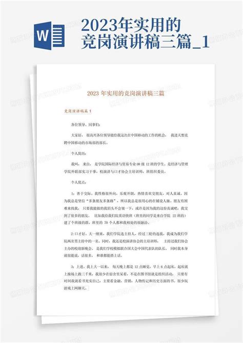 2023年实用的竞岗演讲稿三篇 1Word模板下载 编号qgdxmagx 熊猫办公