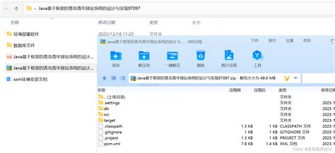 Java基于框架的青岛青年驿站系统的设计与实现源码mysql文档 Csdn博客