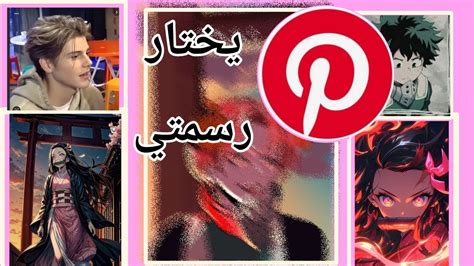 رسمت لوحة عشوائية من صور بنترست النتيجة صدمتني ؟؟ Youtube