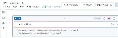 Databricks Assistant のコード生成を使ってみた システムエグゼ コーポレートサイト