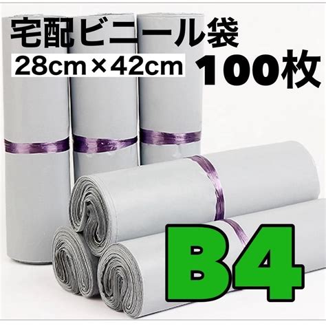 【b4サイズ】郵送袋 宅配ビニール袋 梱包 資材 発送用袋 テープ付き メルカリ